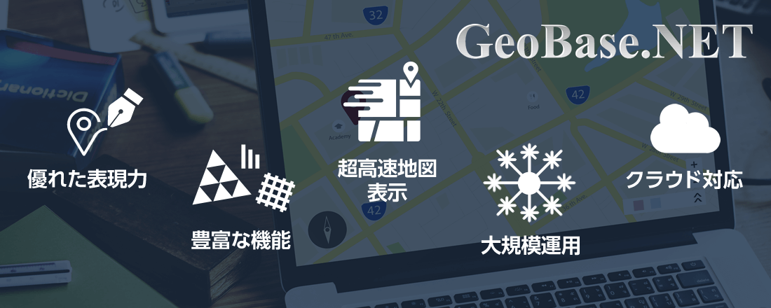 GeoBase.NET | 製品・サービス | 株式会社ドーン | 地理情報システム(GIS）